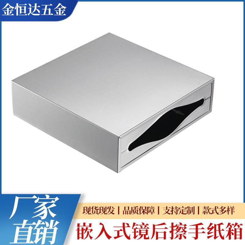 304不锈钢镜后抽纸盒工程抽纸箱擦手纸盒入墙式公共卫生间手纸盒