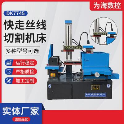 电火花快走丝机床DK7745五轴数控电火花线切割机床线切割厂家