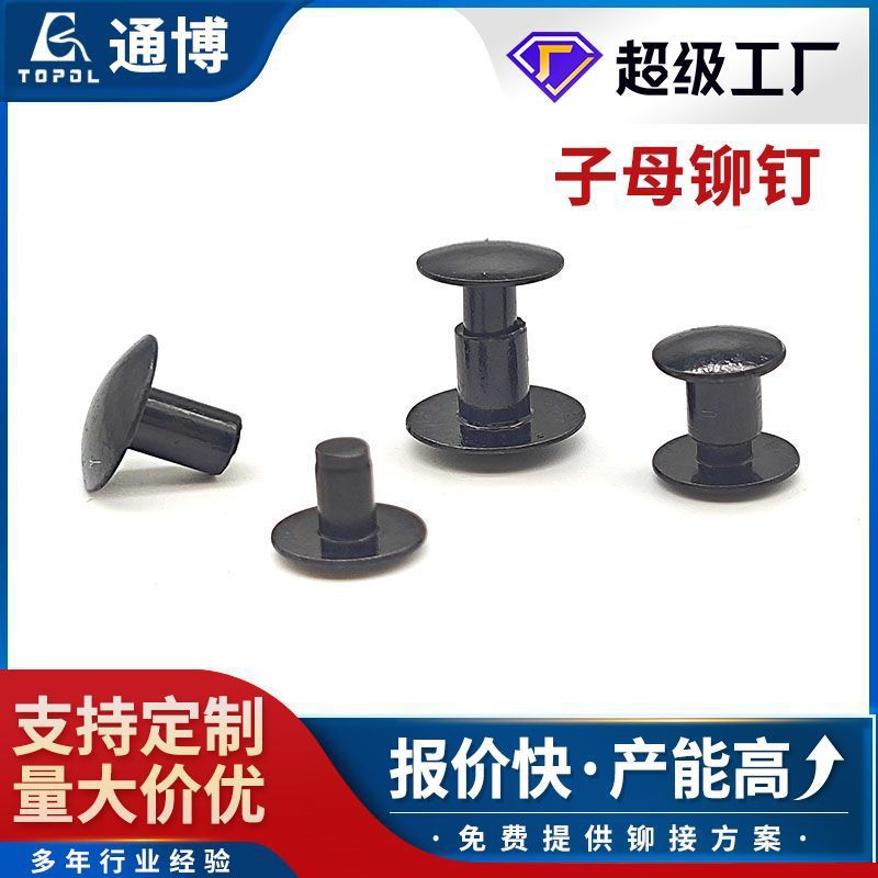 定做半空心铆钉不锈钢对敲子母铆钉卷边翻边半空心扁圆头铁铆钉