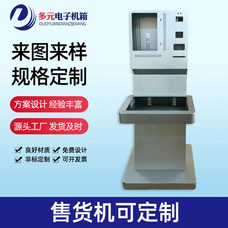 热销售货机外壳钣金外壳货架售货机架箱体机械设备 机箱金钣机柜