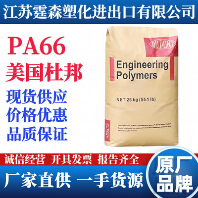 PA66美国杜邦101L耐磨高流动高抗冲101LNC010尼龙易脱模高韧