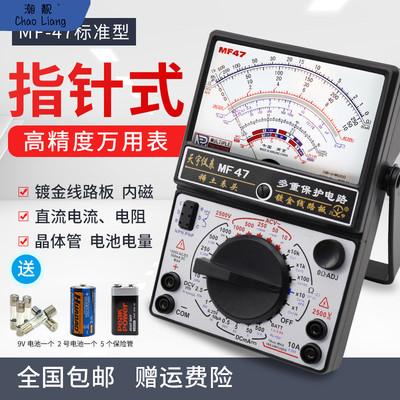南京天宇高精度指针式万用表MF47型机械式多功能防烧表通断其包邮