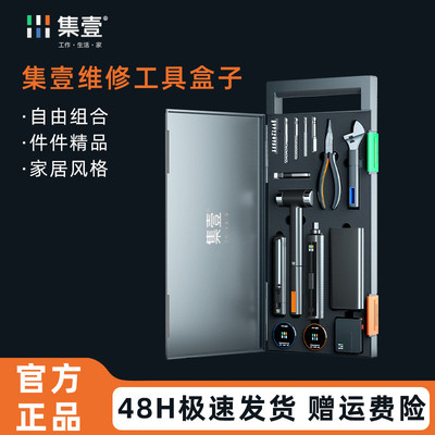 集壹电动螺丝刀家用工具箱多功能便捷拆卸维修电钻实用组合7050