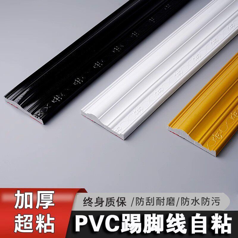 新款地脚线遮丑弧形收边条自粘pvc塑料高级踢脚线加厚墙角美缝贴