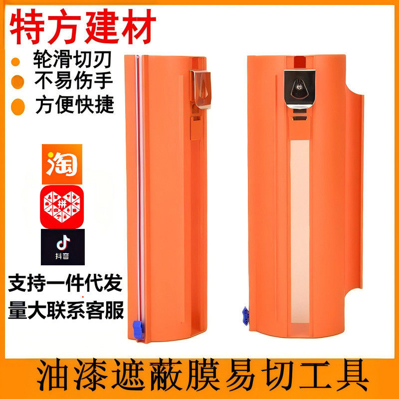 油漆保护膜切割神器装修油漆和纸遮蔽膜美纹纸油漆保护膜工具