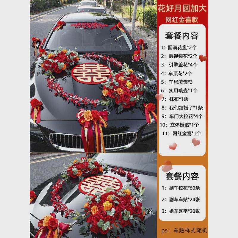 婚车装饰车头花主车2023结婚头车花车队布置拉花仿真花套装全其他