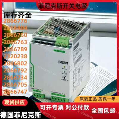 菲尼克斯继电器2866022