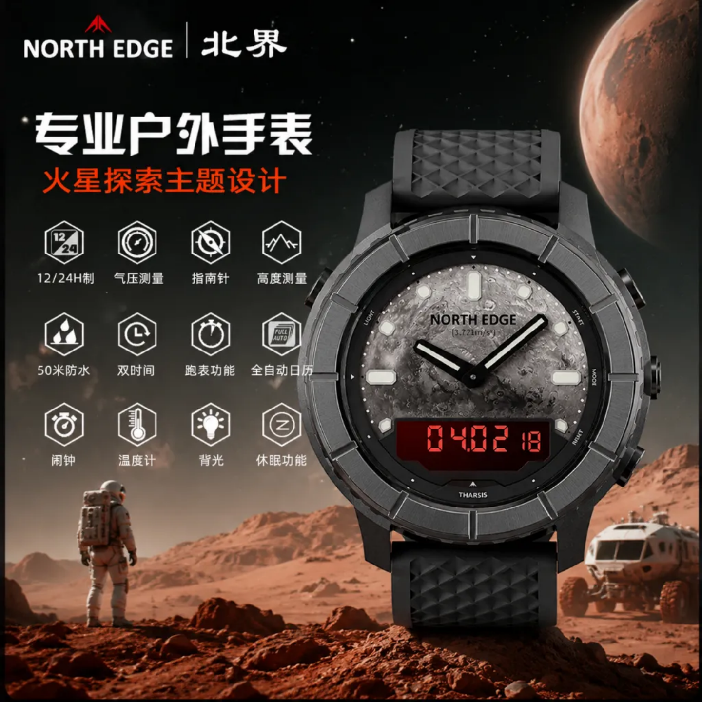 NORTH EDGE北界户外运动手表男专业登山探险多功能智能腕表