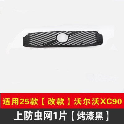 25款沃尔沃XC90防虫网前脸中网水箱防尘柳絮保护罩外观改装饰配件