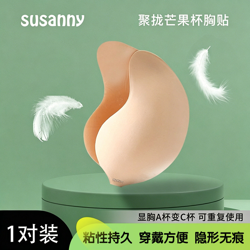 SUSANNY胸贴聚拢硅胶乳贴防走光防凸点防滑透气超薄隐形婚纱用