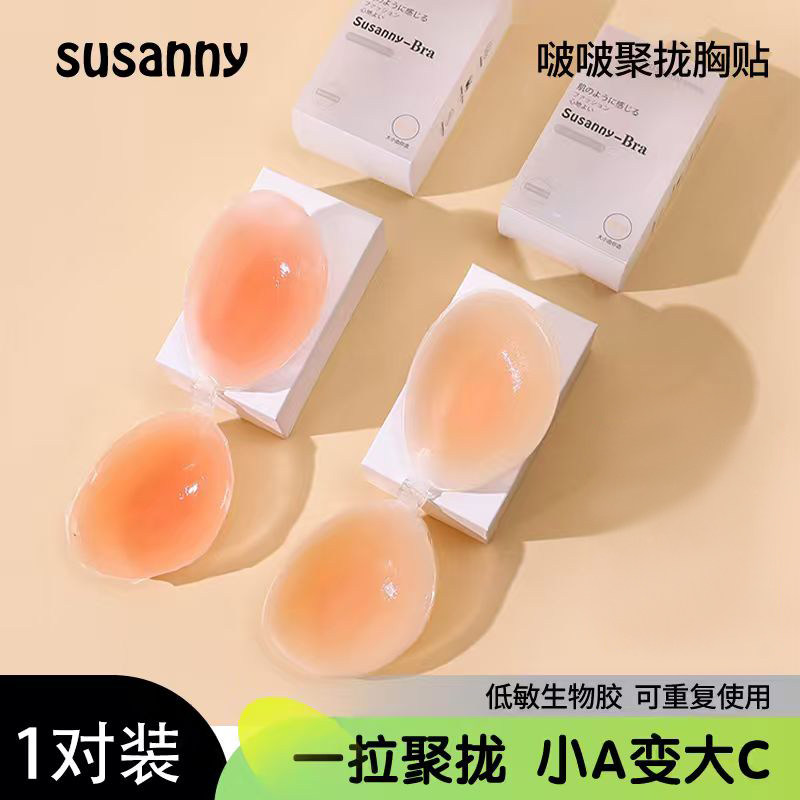 SUSANNY胸贴聚拢硅胶乳贴防凸点防走光防滑透气超薄隐形女婚纱用