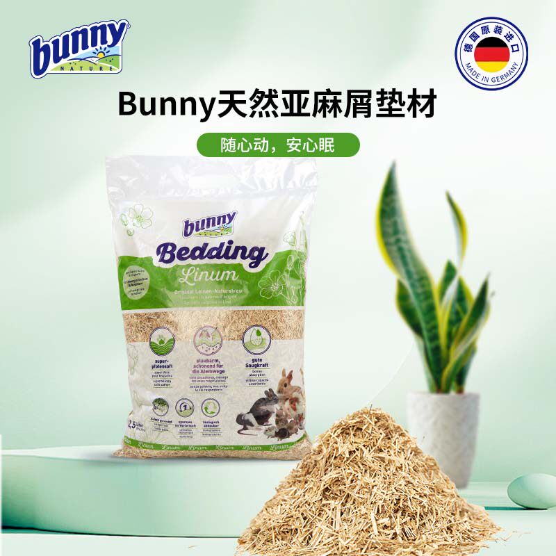 Bunny邦尼天然亚麻屑垫料兔子过冬垫料垫材仓鼠豚鼠除臭粪便清理