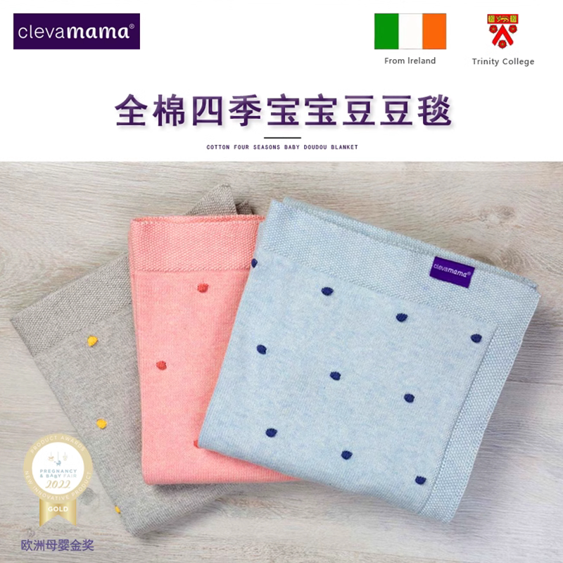 爱尔兰Clevamama可俐妈妈有机棉3D豆豆毯亲肤保暖透气宝宝盖毯