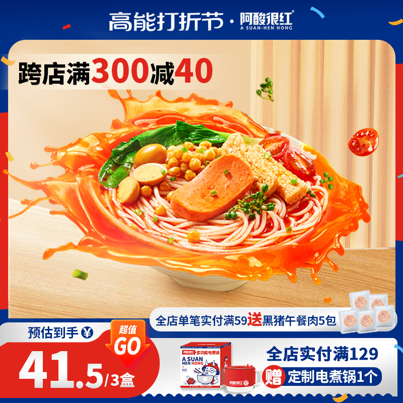 贵州红酸汤粉酸辣米线速食粉阿酸很红凯里非螺蛳粉夜宵275g*3盒B_虎窝淘