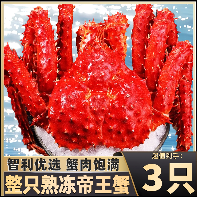 智利进口熟冻帝王蟹整只新鲜海鲜水产雪蟹大螃蟹海蟹腿蟹脚商用