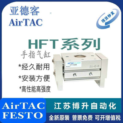 AirTAC手指气缸原装正品型号齐全