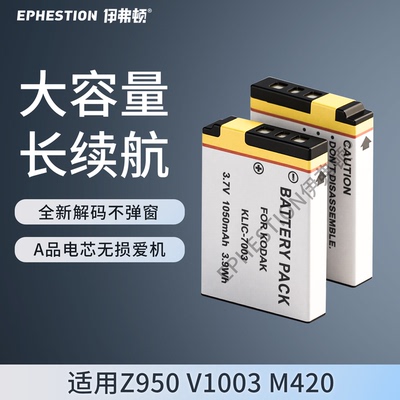 伊弗顿适用柯达KLIC-K7003电池