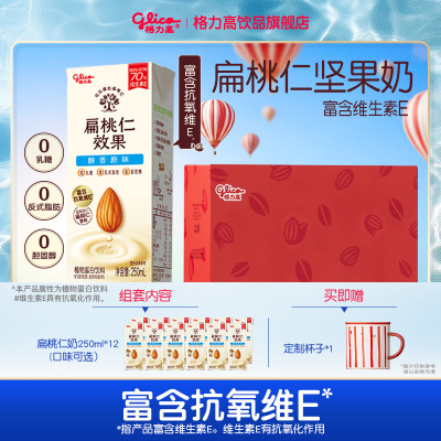 【WM】格力高坚果奶扁桃仁奶植物蛋白奶巴旦木奶饮品
