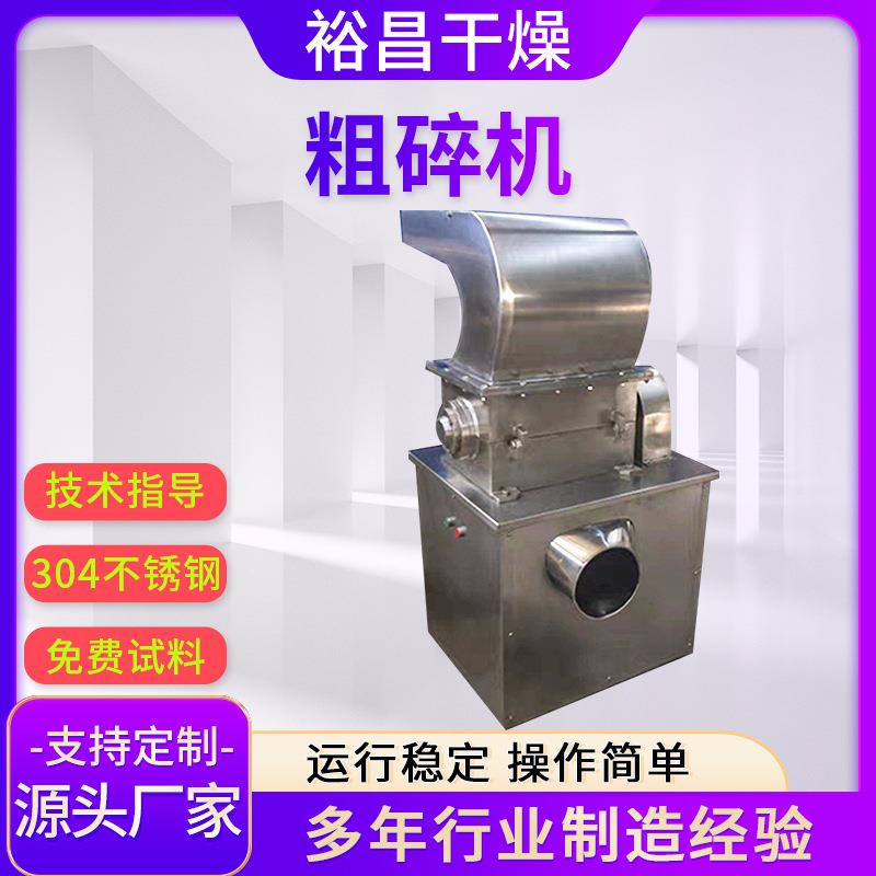 袋泡茶叶-材-香料不锈钢粗碎机 食品化工破碎-粉碎设备