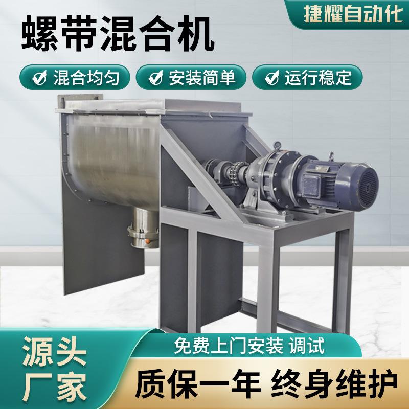 厂家供应不锈钢卧式电动螺带混合机食品化工粉剂卧式搅拌机厂家