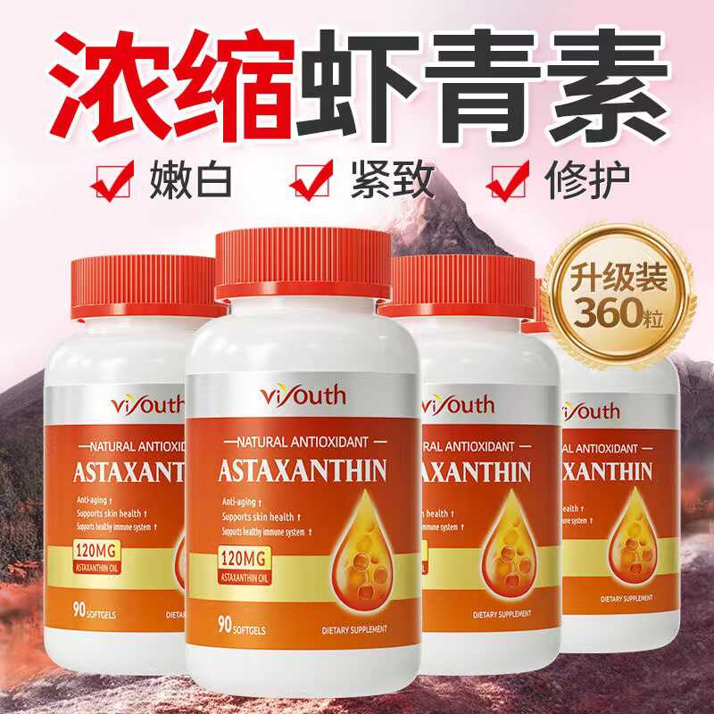 美国Viyouth进口虾青素嫩白肌肤天然浓缩高含量胶囊90粒官方正品