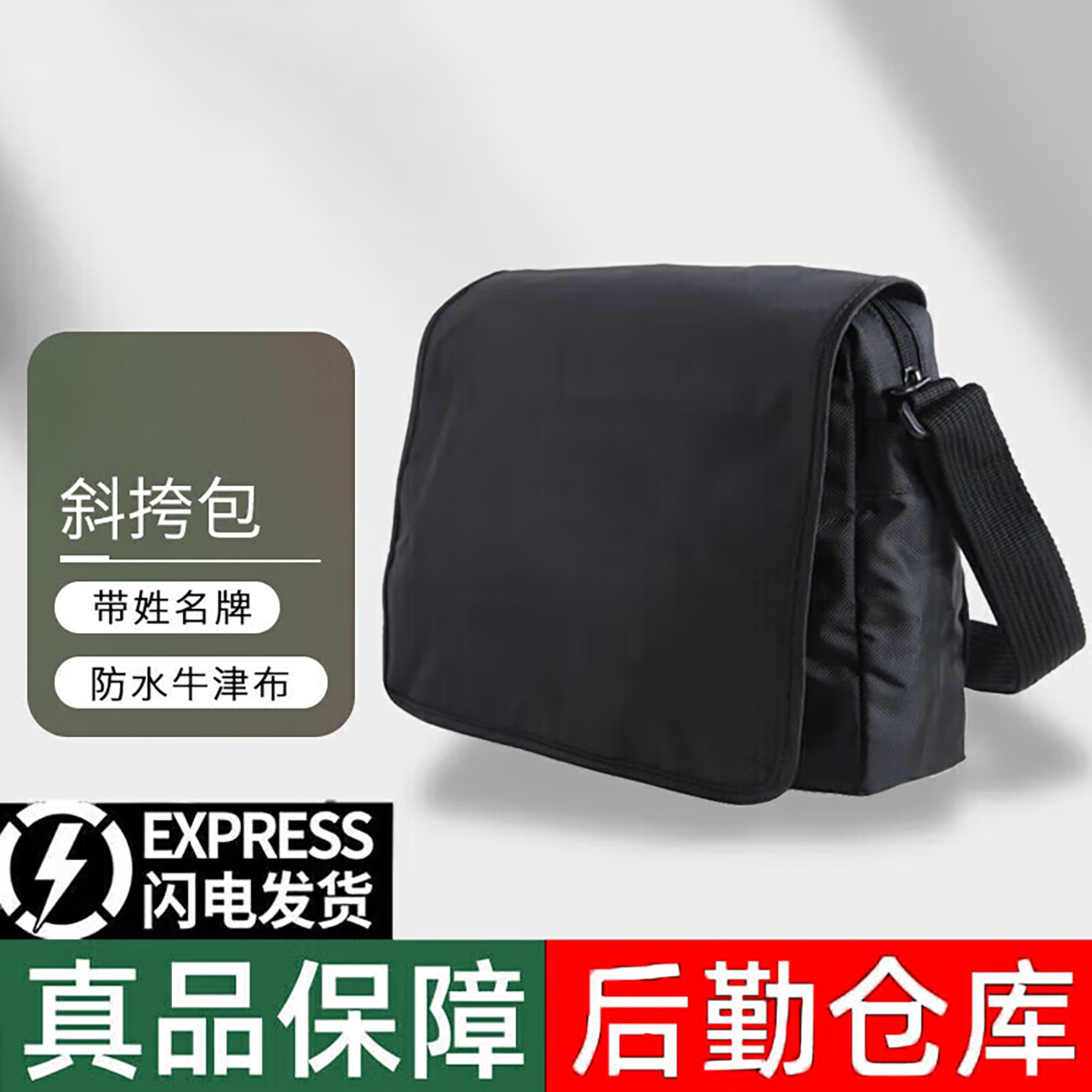 单肩包战术挎包黑色解放包男新款户外防水加厚耐磨正品制式斜挎包