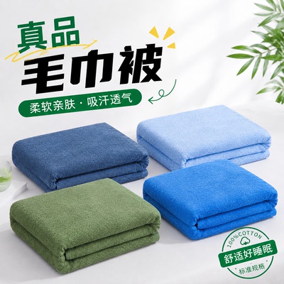 【四季可盖】真品毛巾被制式夏季