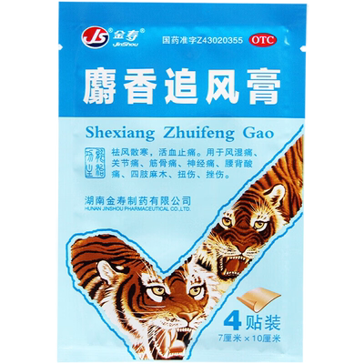 【金寿】麝香追风膏4贴/包
