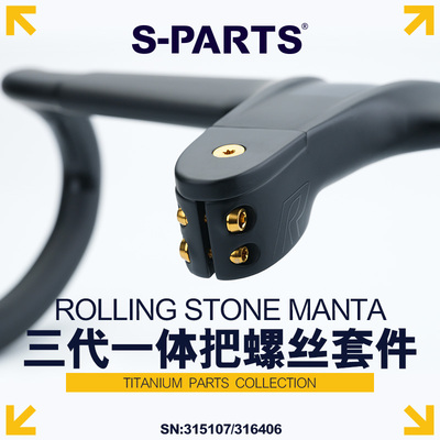 S-PARTS滚石三代一体把螺丝套件