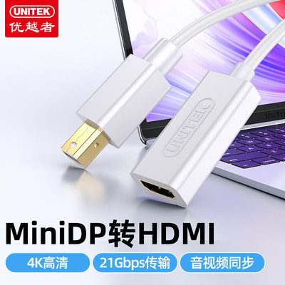 unitek优越者 MiniDP to HDMI High-Definition Adapter Cable