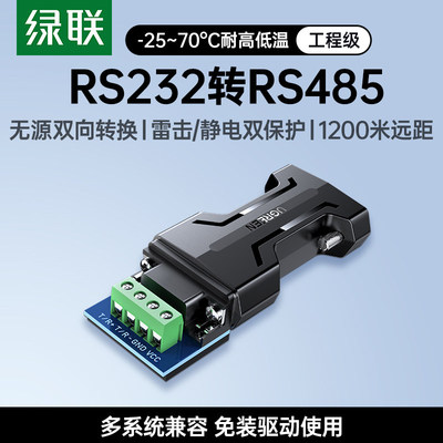 UGREEN绿联70613 RS232 to RS485 Serial Converter Adapter80110
