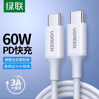 UGREEN绿联US264 Type-C转TypeC+USB数据线typec两头公白色数据线TypeC公对公60517\60518\60519\60520\80140