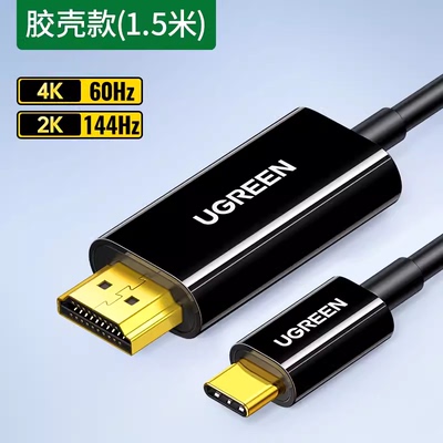 UGreen绿联MM121type-C转hdmi线