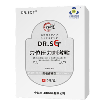 DR.SCT颈椎病药贴搭脖子酸痛肿胀僵硬专用膏贴肩颈贴医用颈椎膏药