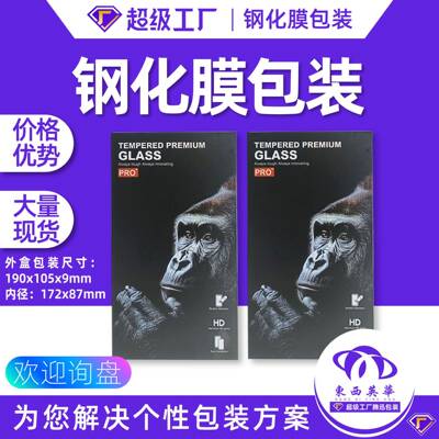 手钢化 膜包装保机护膜包装窥膜水凝膜蓝5*7.5/防光膜7.6寸保护膜包装盒
