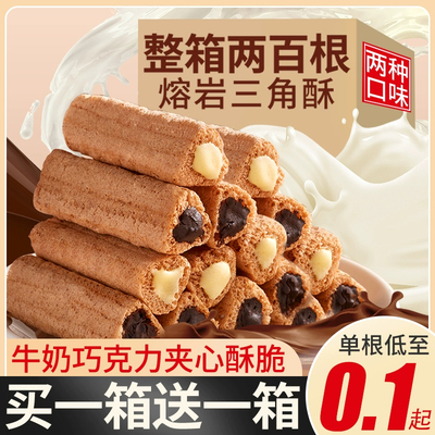 熔岩三角酥90包整箱小零食巧克力牛奶夹心棒办公室解馋饼干年货