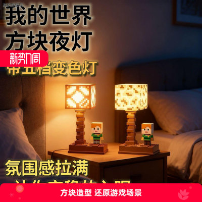 我的世界台灯我的世界小夜灯周边MC方块氛围灯充电台灯摆件我的世