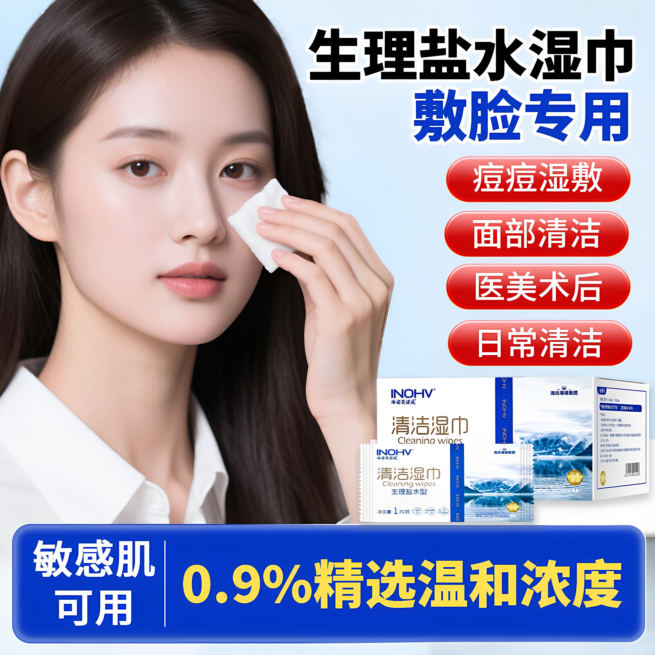 海氏海诺生理性盐水敷脸湿巾独立包装痘痘湿敷伤口鼻成人儿童清洁