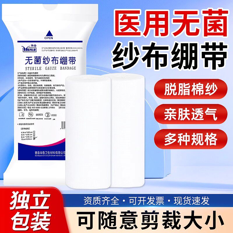 无菌医用纱布绷带卷伤口包扎固定敷料沙布块压力绑带绷带医疗脱脂