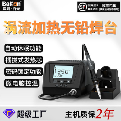 BAKON白光3300S高频焊台大功率大屏数显电焊台恒温电烙铁感应休眠