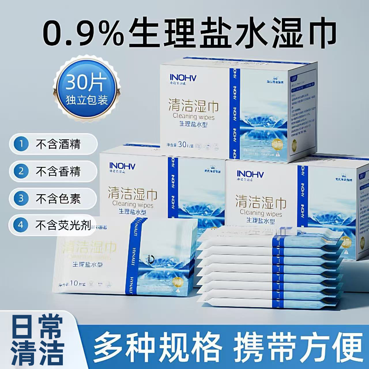 海氏海诺生理性盐水湿巾清洁棉片儿童手口鼻清洁面部敷脸湿敷家用