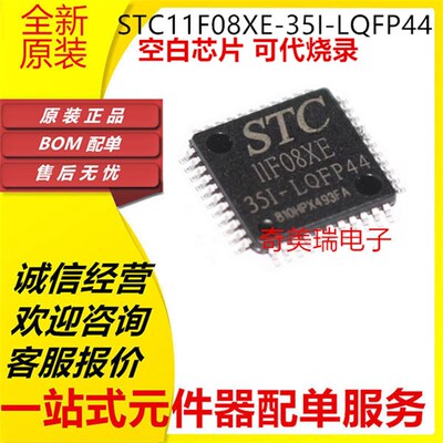 全新 BP1048B2 LQFP48 STC11F08XE-35I-LQFP44 11F16XE 32XE 60XE
