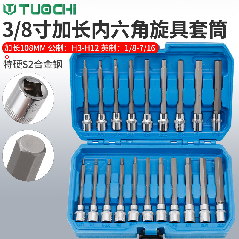 20件中飞内六角套筒套装3/8加长公制英制旋具批头内六方内6角扳手