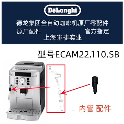 德龙配件中心奶泡内管原厂配件