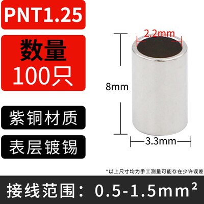 接线小铜管PNT1.25中间连接端子1.5平方铜管接线端子一件100只
