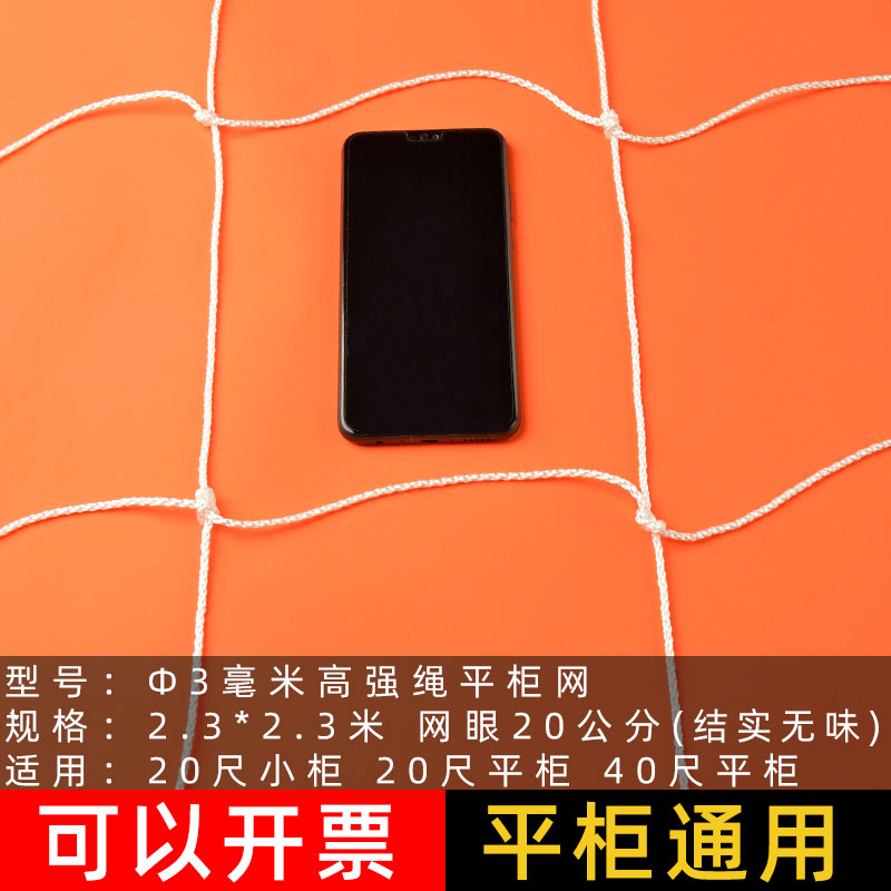 40尺20尺集装箱防护网货柜网加固平柜高柜防倒拉网安全网装柜挂网