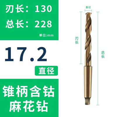 加长锥柄含钴钻头17.1 17.2 17.3 17.4 17.5 17.6 17.7 17.8 17.9