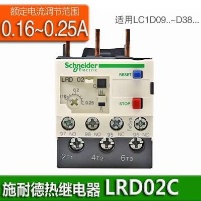 施耐德LR2D热保护继电器LRD01C 02C 03C 04C 05C 06CV 07C 08C