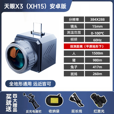 艾睿天眼X3红外热成相高清热像仪天眼X2T3户外夜视仪手机热成像仪