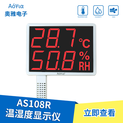 工业高精准AS108壁挂温湿度显示仪记录仪LED大屏显示温湿度计